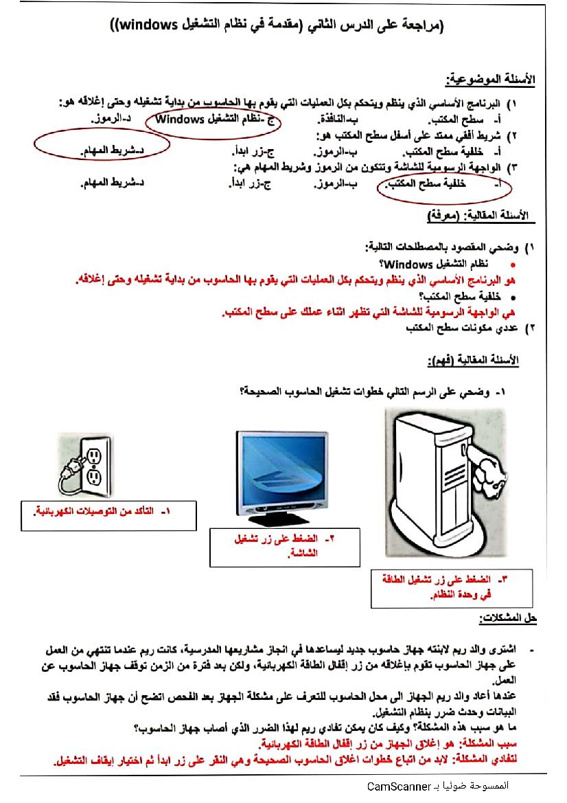 مراجعة دروس الحاسب الصف الخامس حاسوب الفصل الأول المناهج العمانية