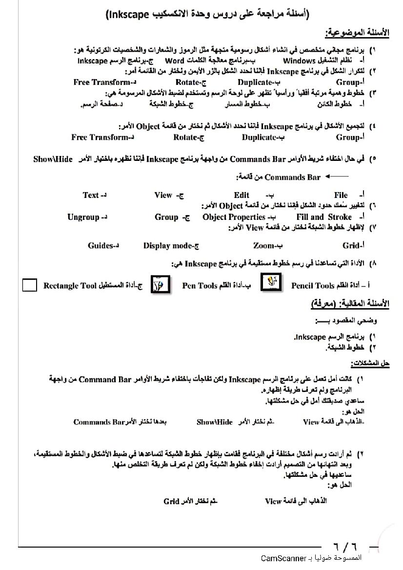 مراجعة دروس الحاسب الصف الخامس حاسوب الفصل الأول المناهج العمانية