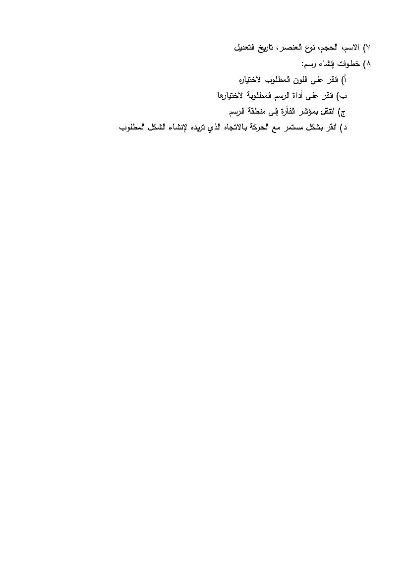 إجابات أسئلة الوحدة الأولى الصف السابع حاسوب الفصل الأول المناهج العمانية