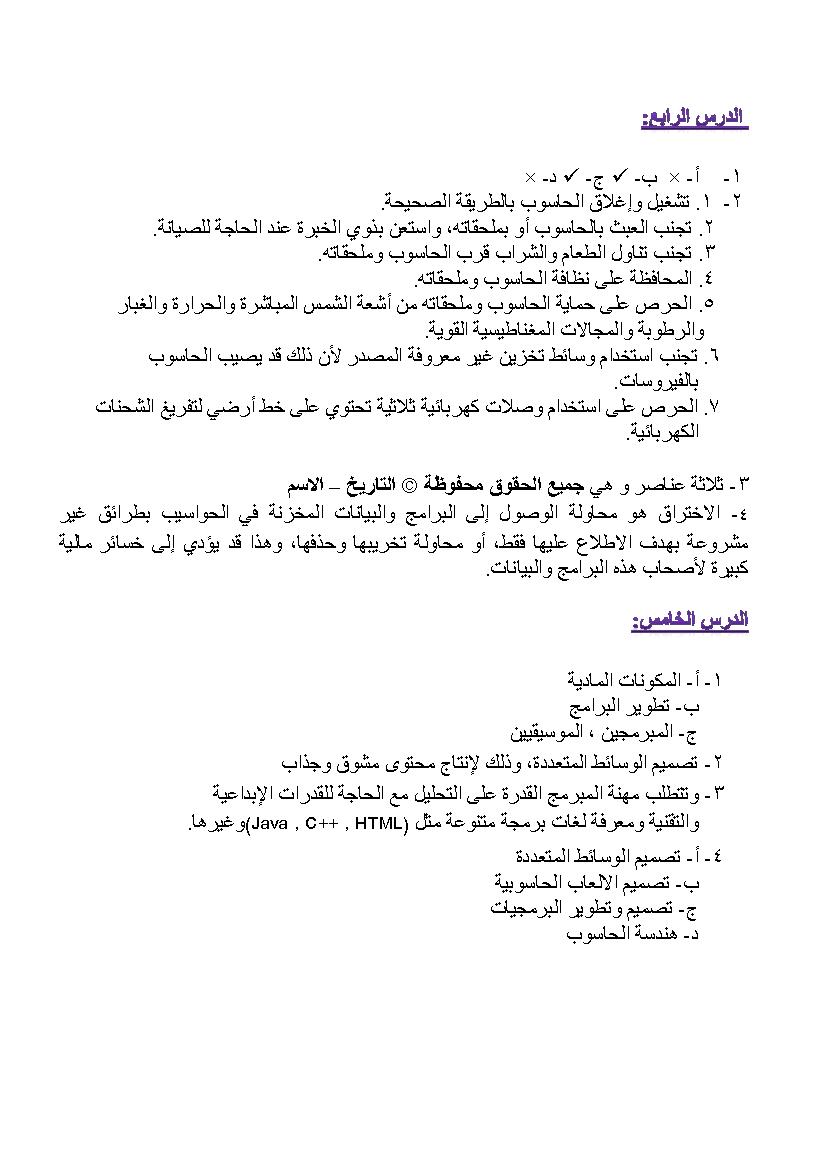 إجابات أسئلة الوحدة الأولى الصف السابع حاسوب الفصل الأول المناهج العمانية