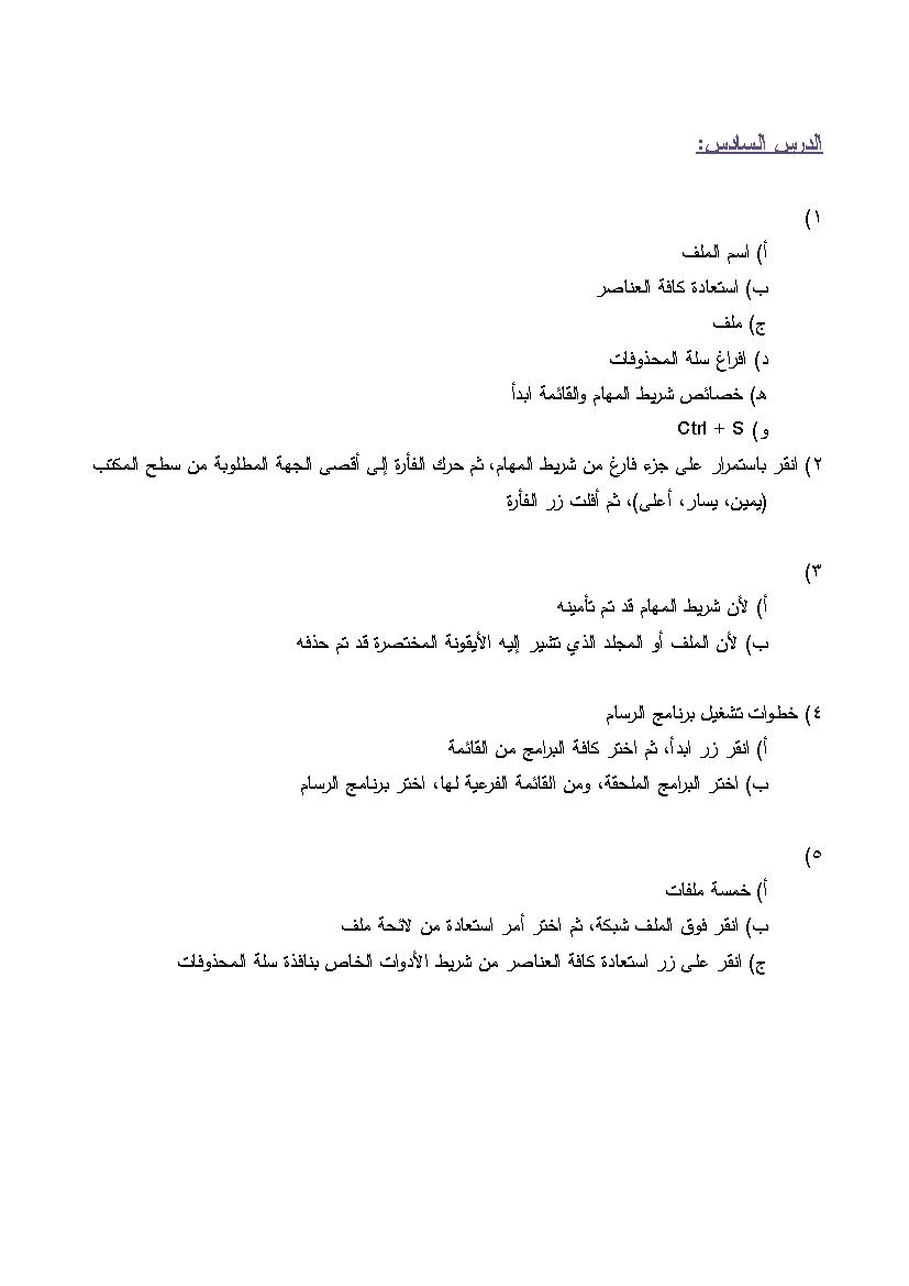 إجابات أسئلة الوحدة الأولى الصف السابع حاسوب الفصل الأول المناهج العمانية