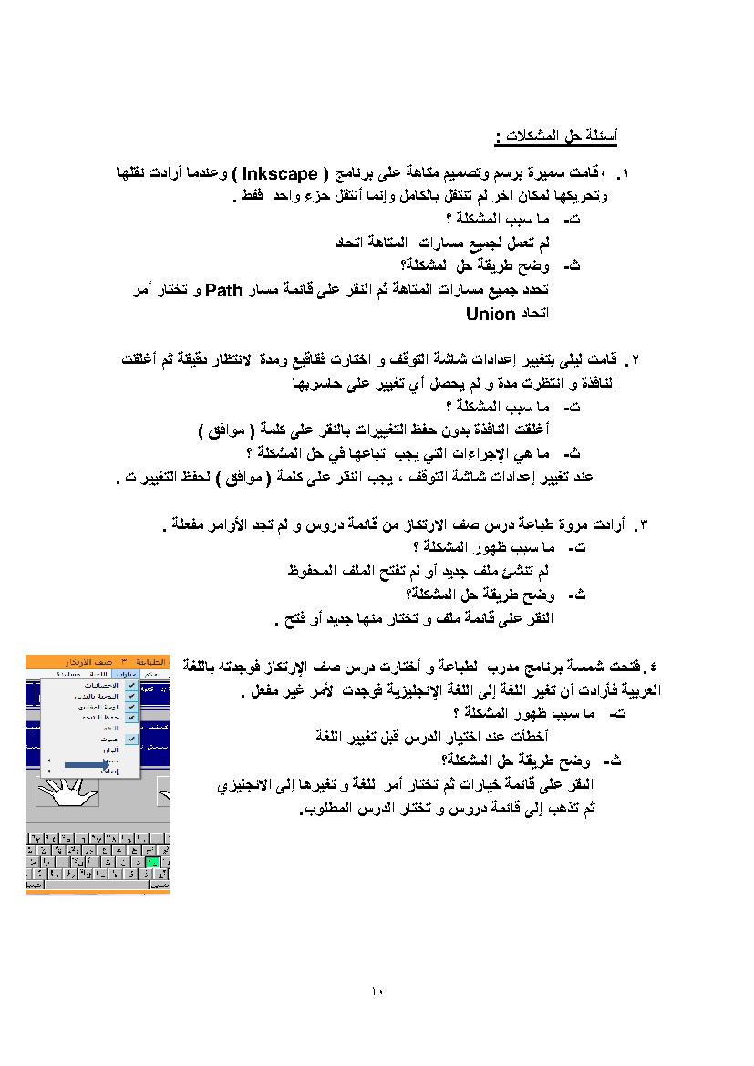 اوراق عمل محلولة الصف السادس حاسوب الفصل الأول المناهج العمانية