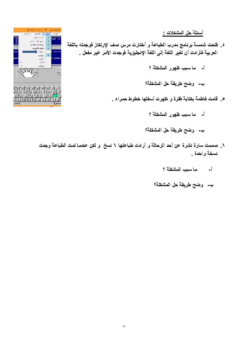اوراق عمل محلولة الصف السادس حاسوب الفصل الأول المناهج العمانية