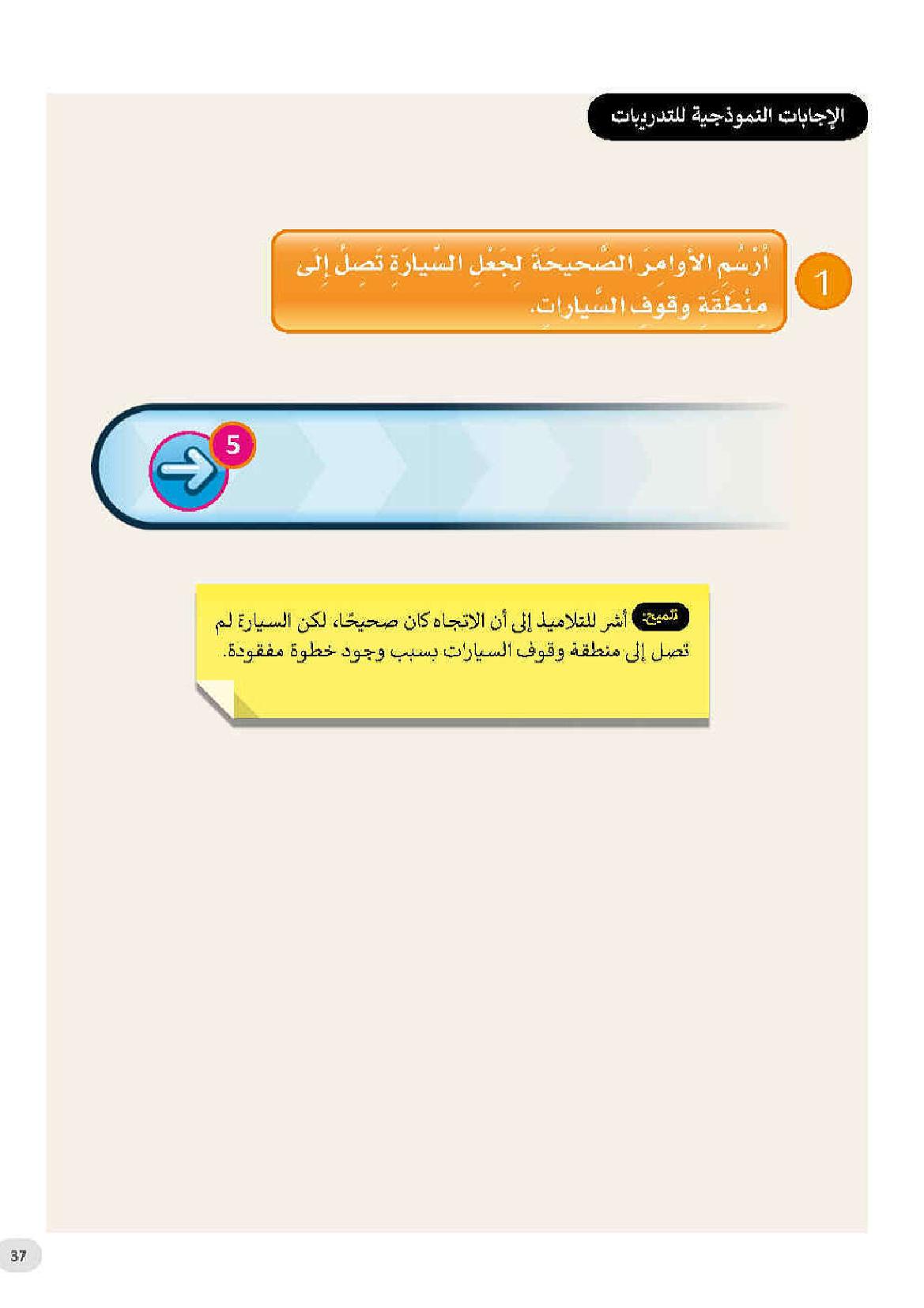 حلول أنشطة دروس الوحدة الأولى لنفكر الصف الأول حاسوب الفصل الثاني