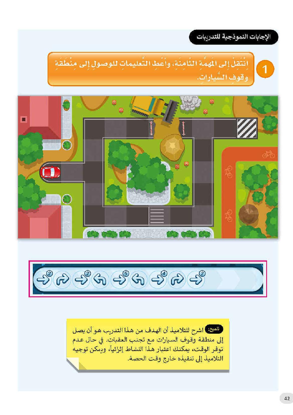 حلول أنشطة دروس الوحدة الأولى لنفكر الصف الأول حاسوب الفصل الثاني