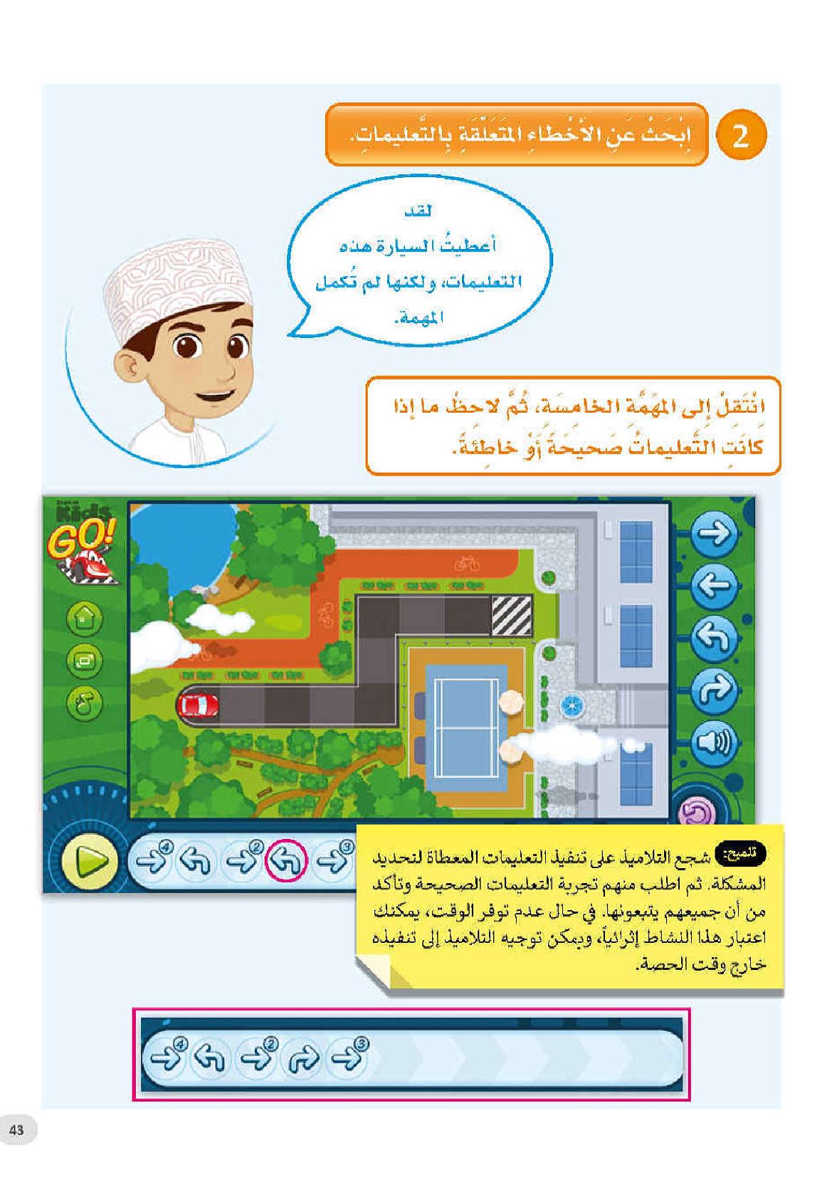 حلول أنشطة دروس الوحدة الأولى لنفكر الصف الأول حاسوب الفصل الثاني