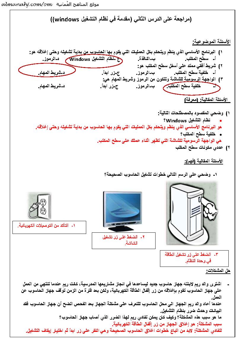 نماذج اختبارات قصيرة مع الحل 2 أسئلة مراجعة الصف الخامس حاسوب الفصل