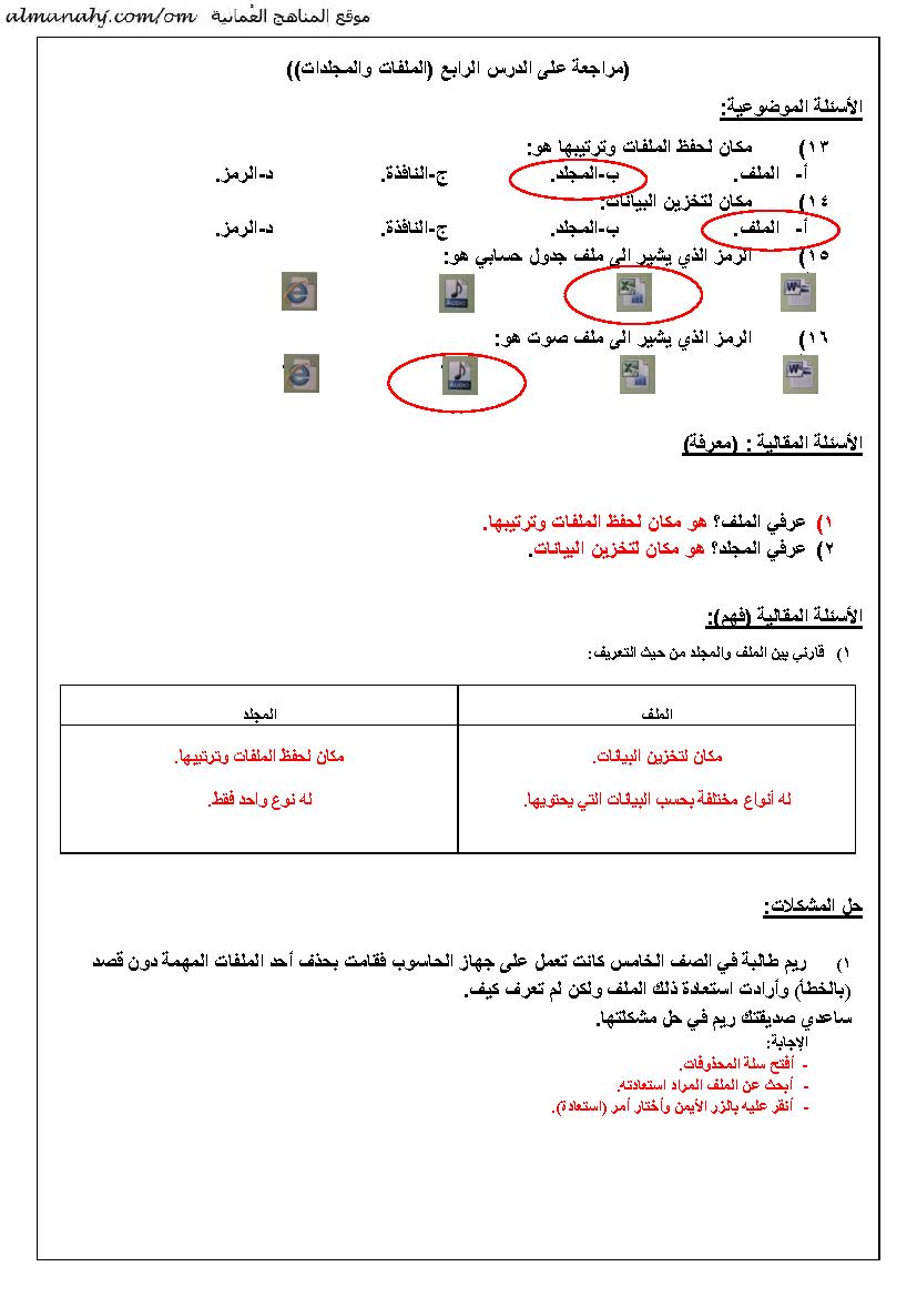 نماذج اختبارات قصيرة مع الحل 2 أسئلة مراجعة الصف الخامس حاسوب الفصل